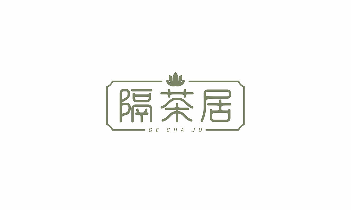 总监 Logo设计茶具品牌