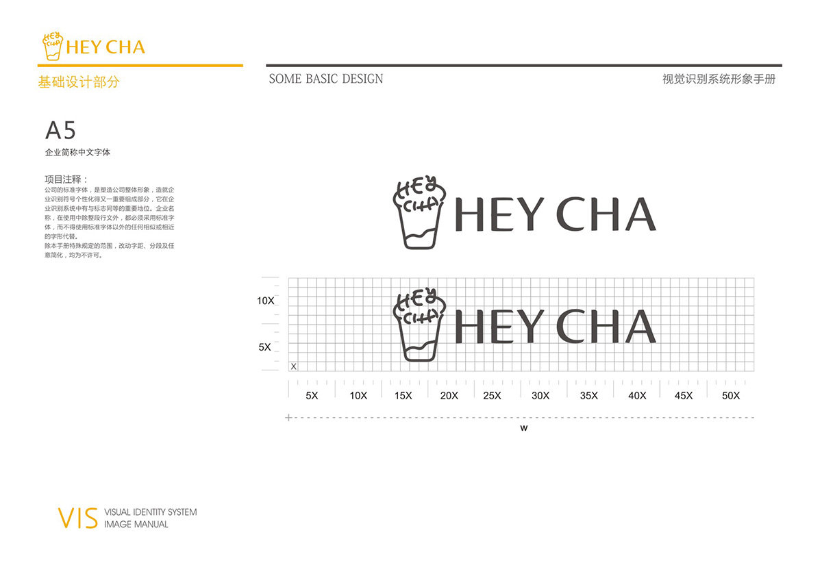 王卓设计师-VI设计-饮品-hey cha-品牌设计帮